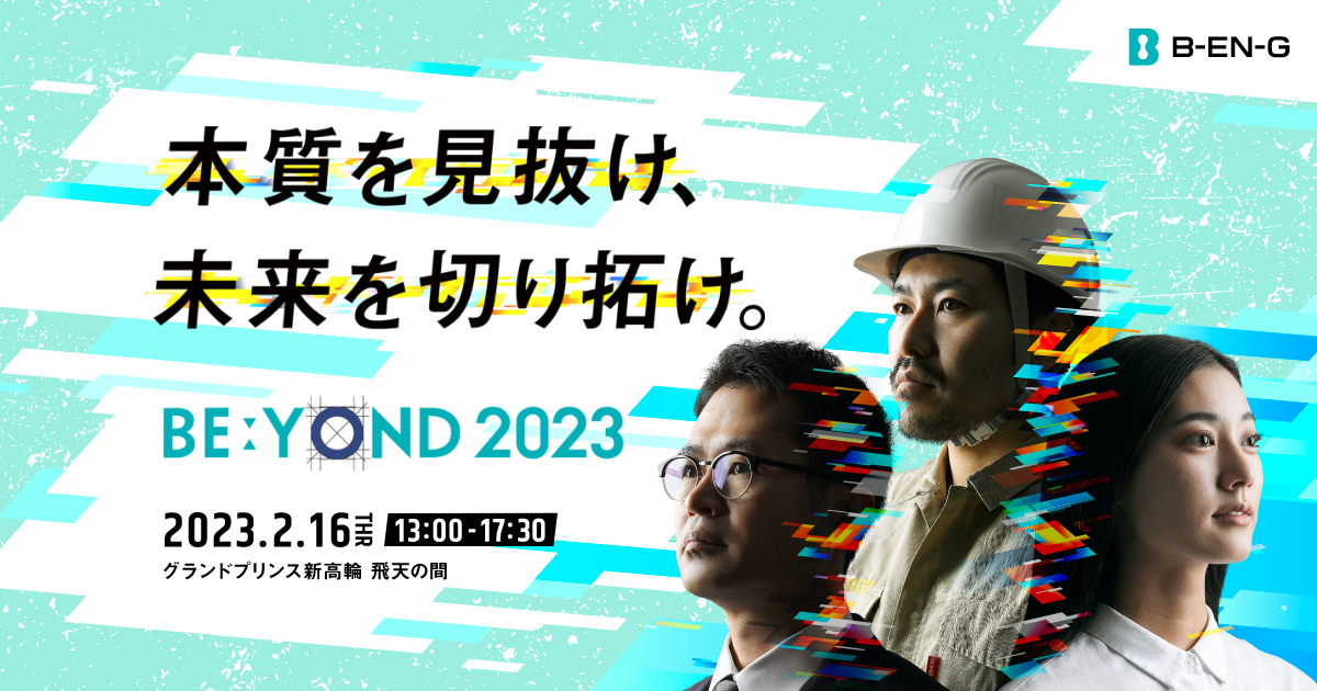 レポート | BE:YOND 2023